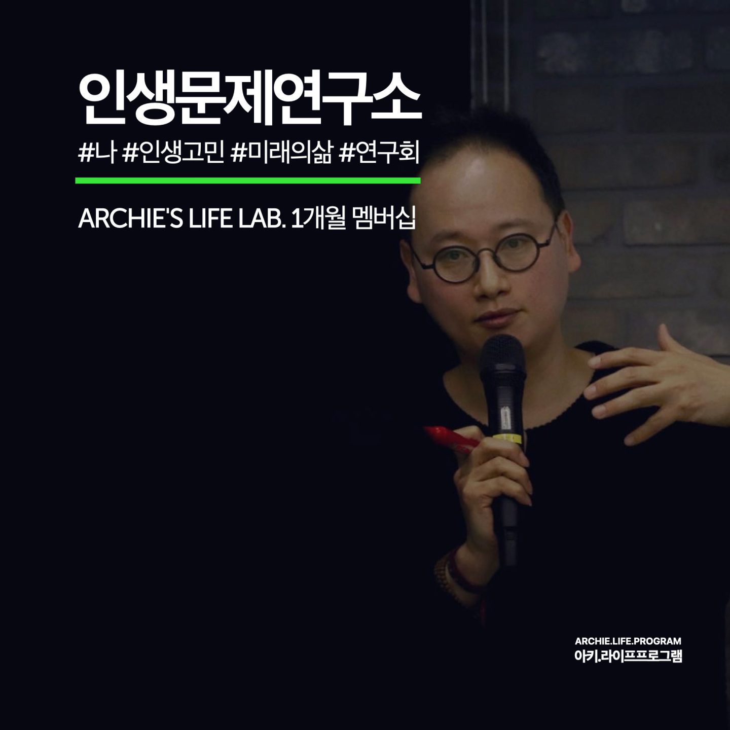 Life Program - ARCHIEBRAIN