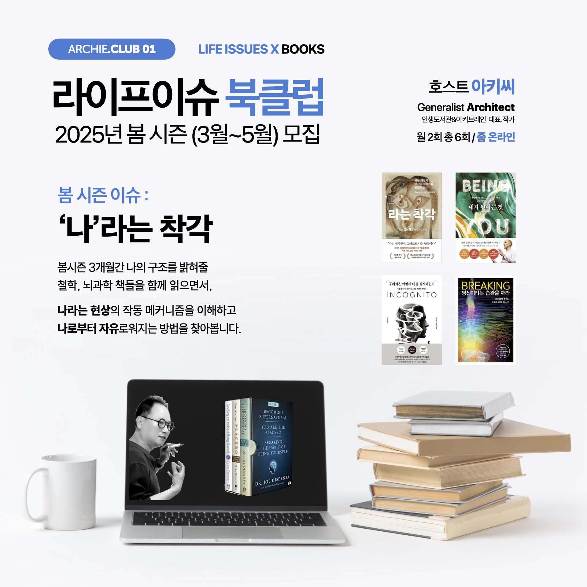 라이프이슈 북클럽 - ARCHIEBRAIN